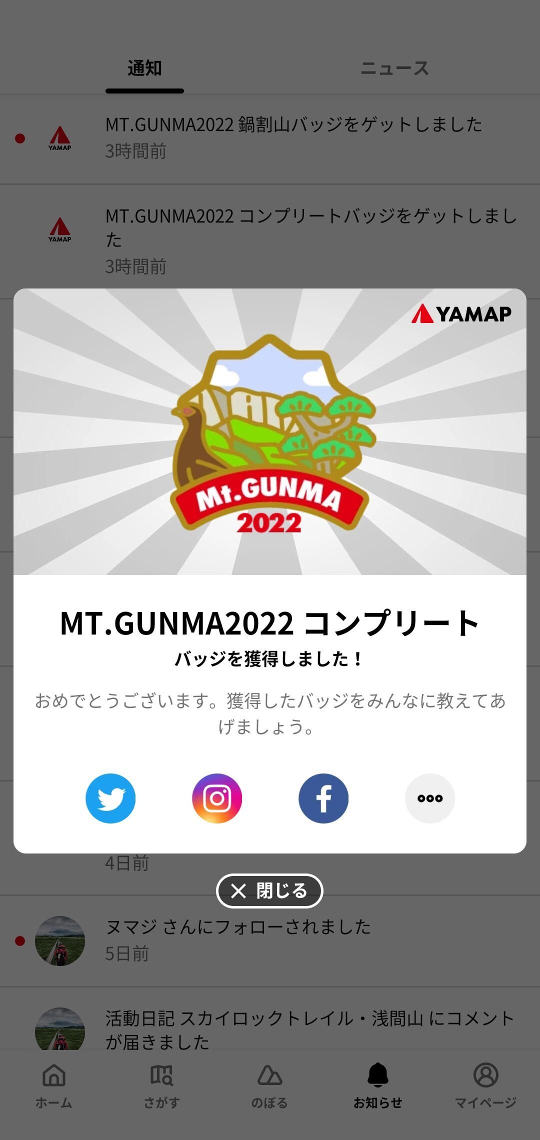 ぐんまの山へ登ろう！キャンペーン YA... / ゆるりんさんのモーメント | YAMAP / ヤマップ