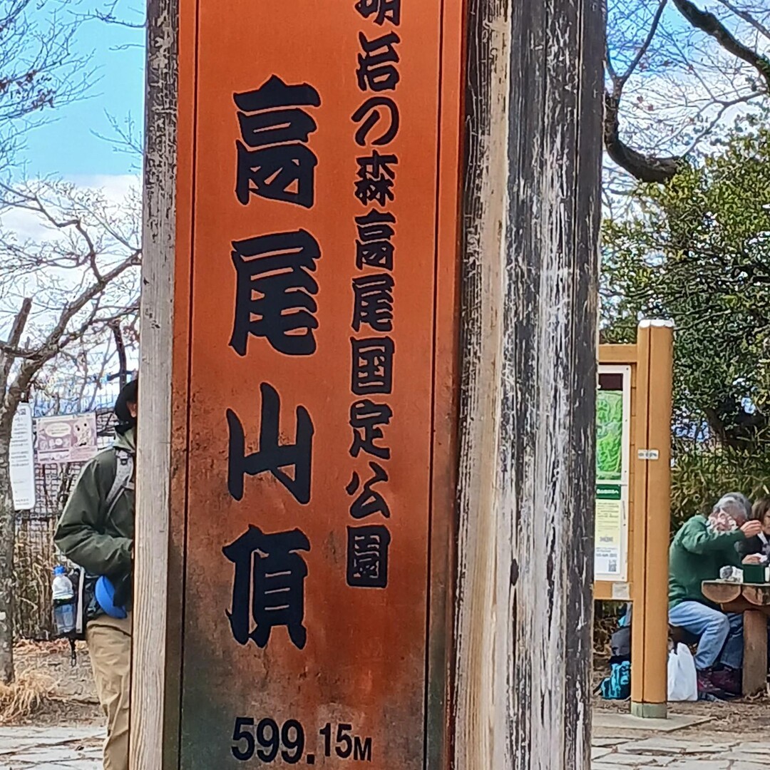 高尾山・神変山 / tataさんの高尾山・陣馬山・景信山の活動データ | YAMAP / ヤマップ