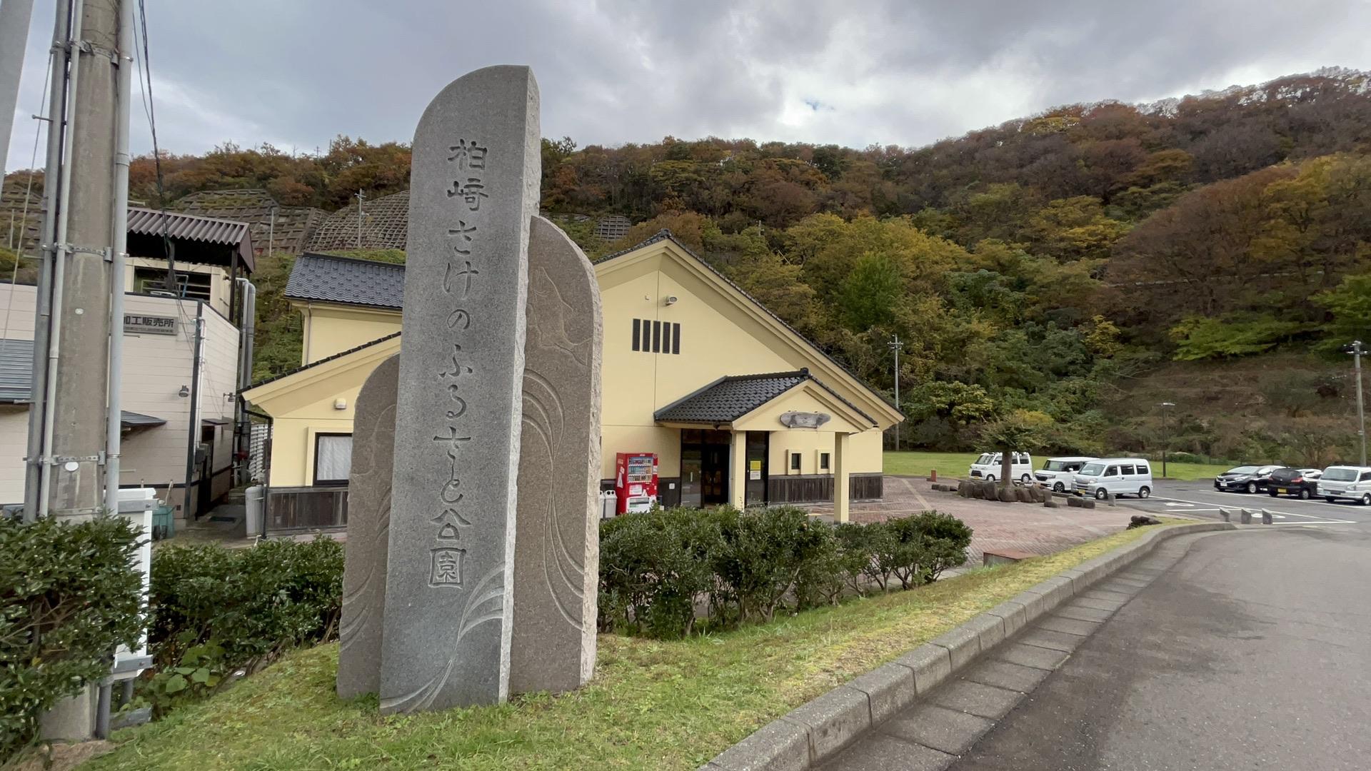 柏崎さけのふるさと公園 / ISAさんの柏崎市の活動データ | YAMAP / ヤマップ