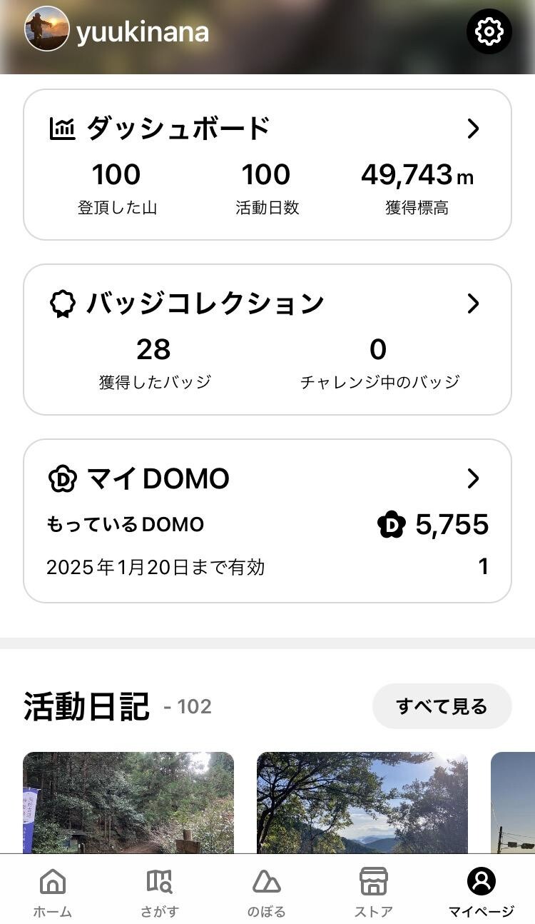 登頂した山と活動日数が、ちょうど100に... / yuukinanaさんのモーメント | YAMAP / ヤマップ