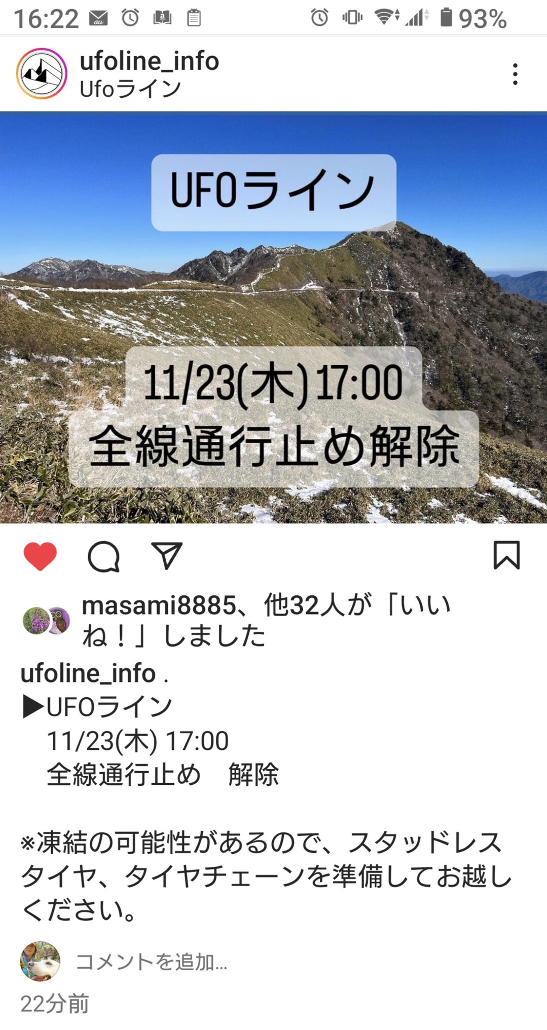UFOライン全面通行止め解除です👍(U... / あやさんのモーメント | YAMAP / ヤマップ