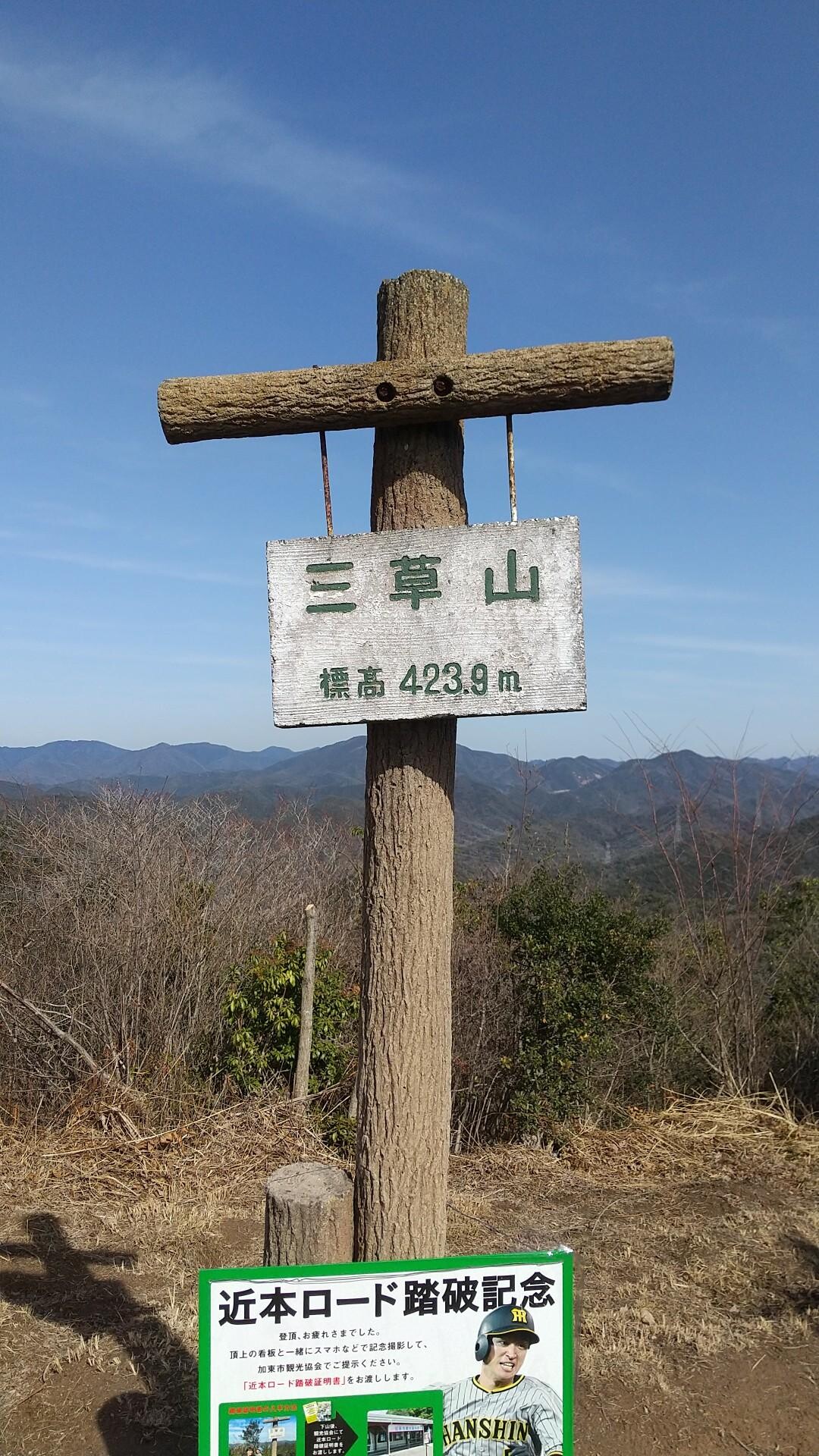 三草山 / Yuuさんの三草山の活動データ | YAMAP / ヤマップ