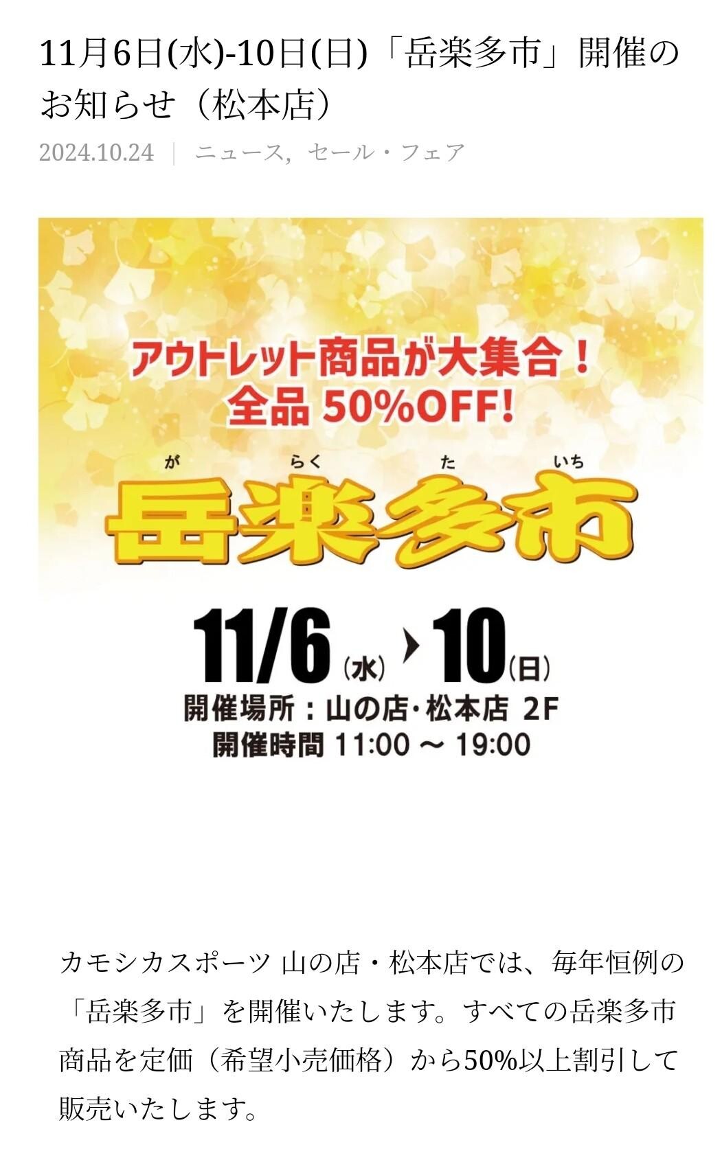今日はカモシカスポーツにて岳楽多市🤩 ... / takabooさんのモーメント | YAMAP / ヤマップ