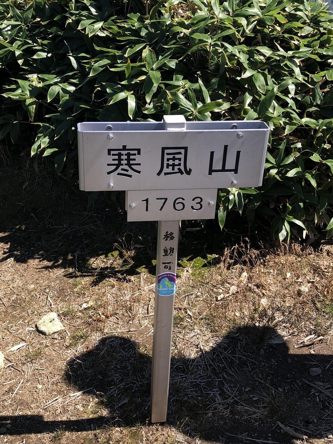 寒風山・笹ヶ峰 / Malorinさんの笹ヶ峰・寒風山・平家平の活動日記 | YAMAP / ヤマップ