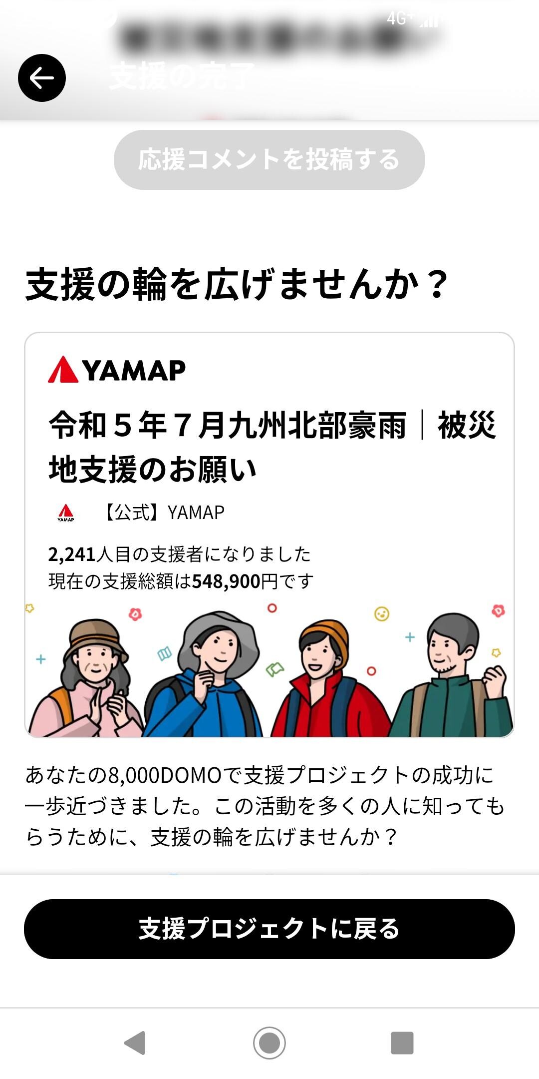 現地で作業することはできないけど、私でも... / R1さんのモーメント | YAMAP / ヤマップ
