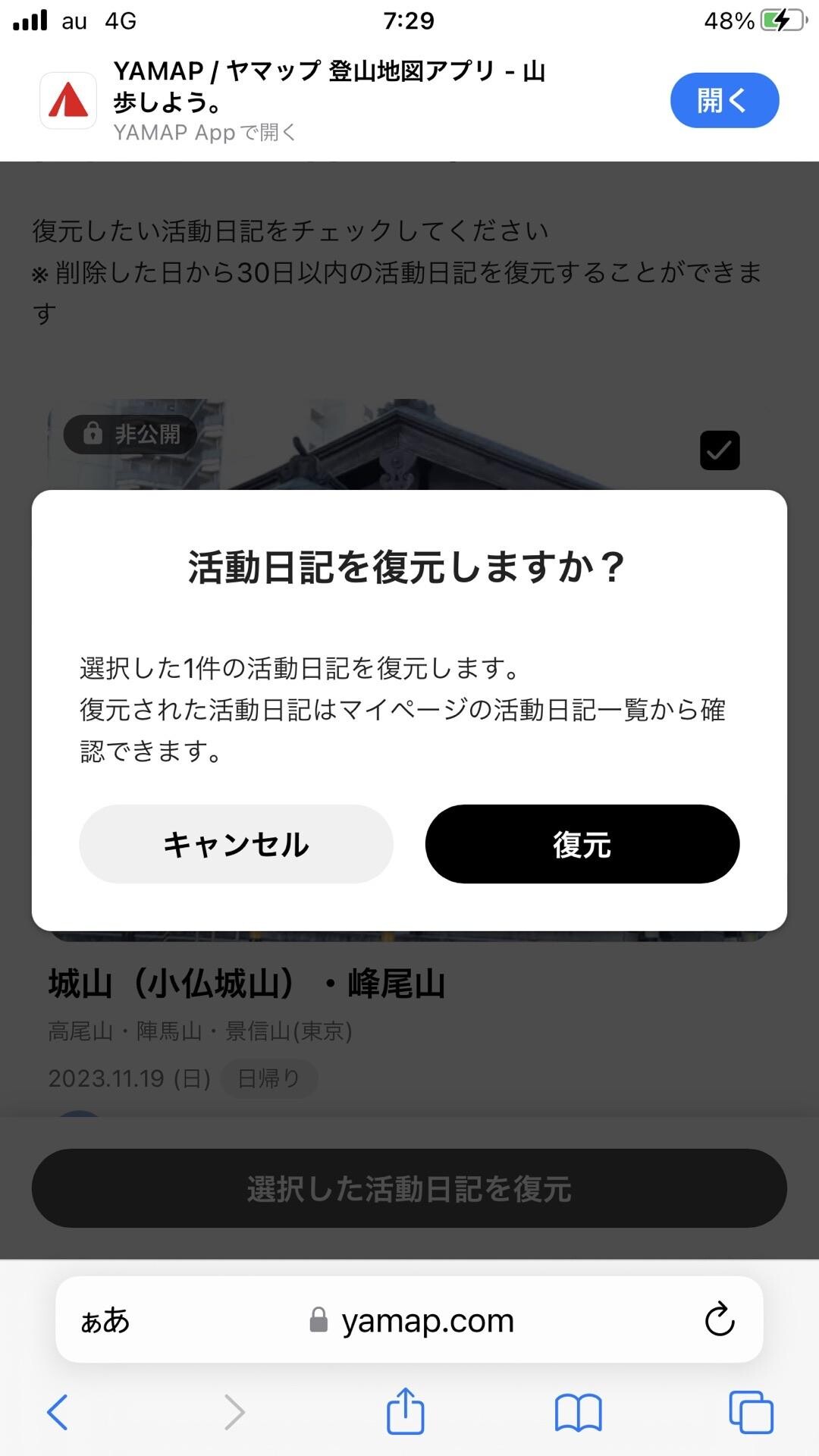 先日の⛰️登山記録（活動日記）を編集中に... / nyaoさんのモーメント | YAMAP / ヤマップ