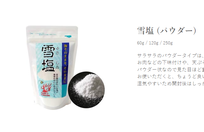 雪塩ゆきしお。。ミネラル豊富な旨い塩 2... / sin358さんのモーメント | YAMAP / ヤマップ