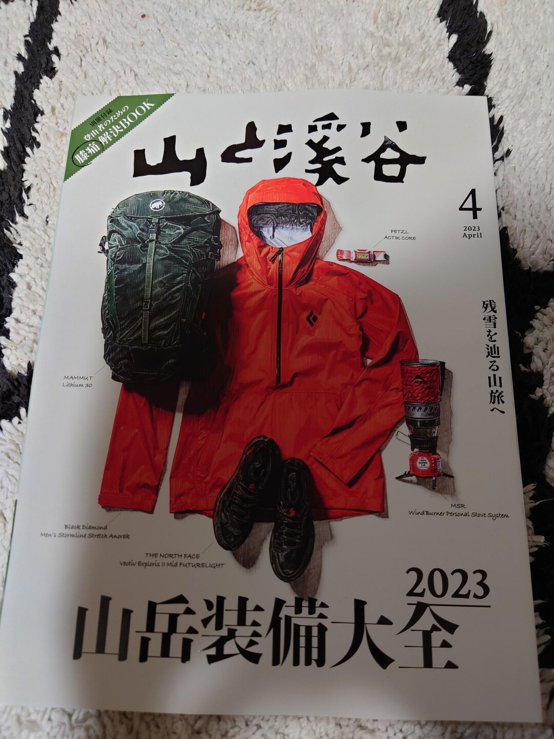 今日は、山の装備についてでごんす。 山... / Tomさんのモーメント | YAMAP / ヤマップ
