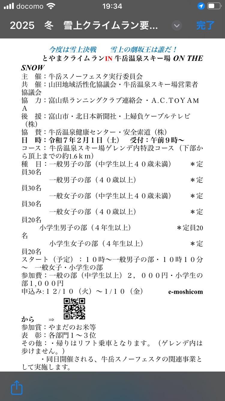 大会イベントのお知らせ📢 詳しくは､ ... / コスモス畑さんのモーメント | YAMAP / ヤマップ