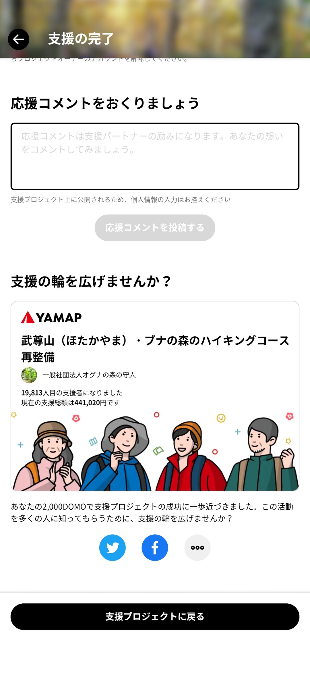 武尊山へdo－mo支援しました!! まだ... / かけるさんのモーメント | YAMAP / ヤマップ