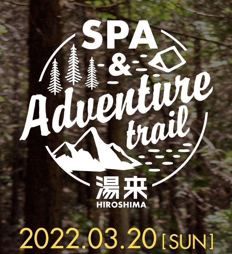 湯来SPA & ADVENTURE TR... / ujinaさんのモーメント | YAMAP / ヤマップ