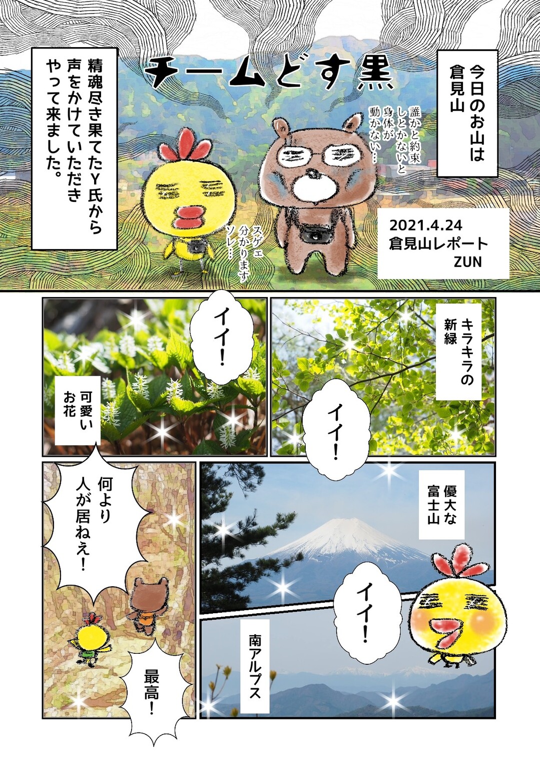 2021.04.28(水) 12:05 / ZUNさんのモーメント | YAMAP / ヤマップ