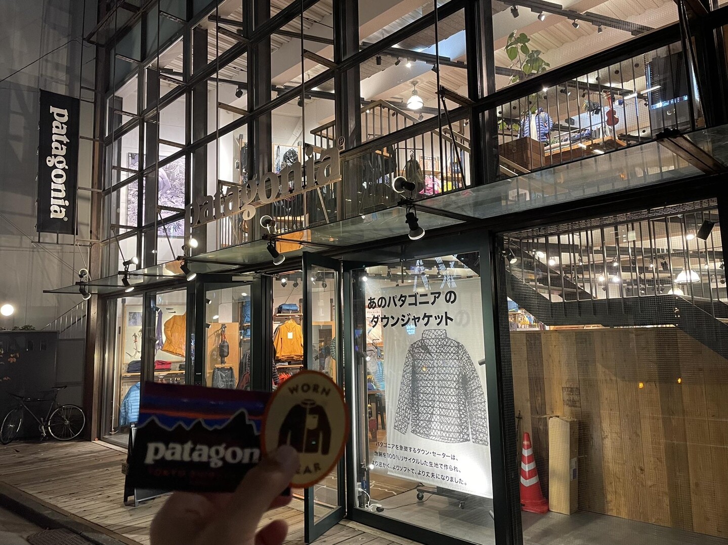 パタゴニア渋谷x2 通過 https:... / hideshanさんのモーメント | YAMAP / ヤマップ