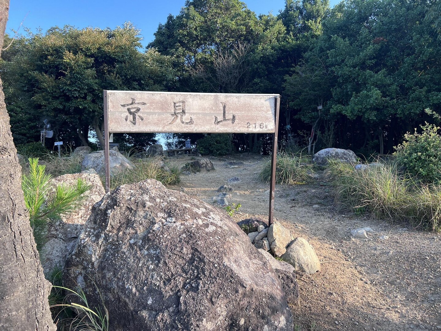 久しぶりの京見山 / IDA-CHANさんの京見山・檀特山・朝日山の活動データ | YAMAP / ヤマップ