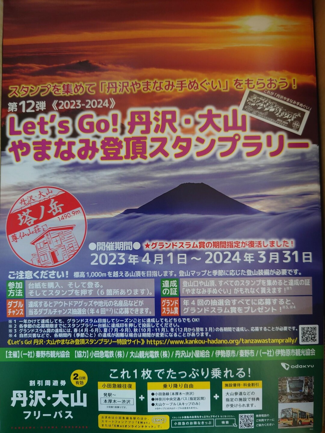 🏕Let's Go! 丹沢・大山やまなみ登頂スタンプラリー 🏕 / けたとてさんの大山の活動データ | YAMAP / ヤマップ