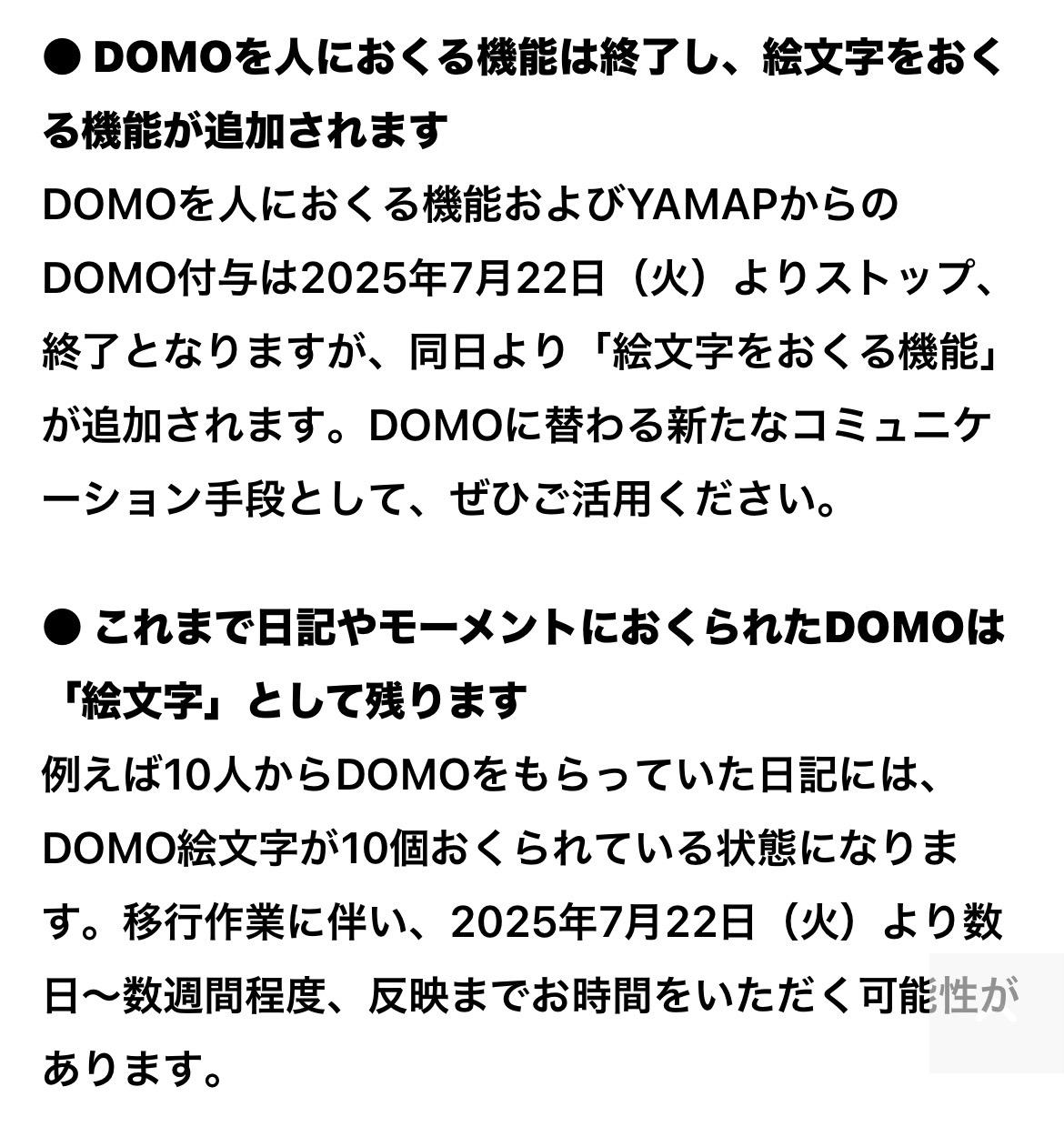 遂に明日DOMOが消えるな... だけど... / ふくPー(中学生)さんのモーメント | YAMAP / ヤマップ