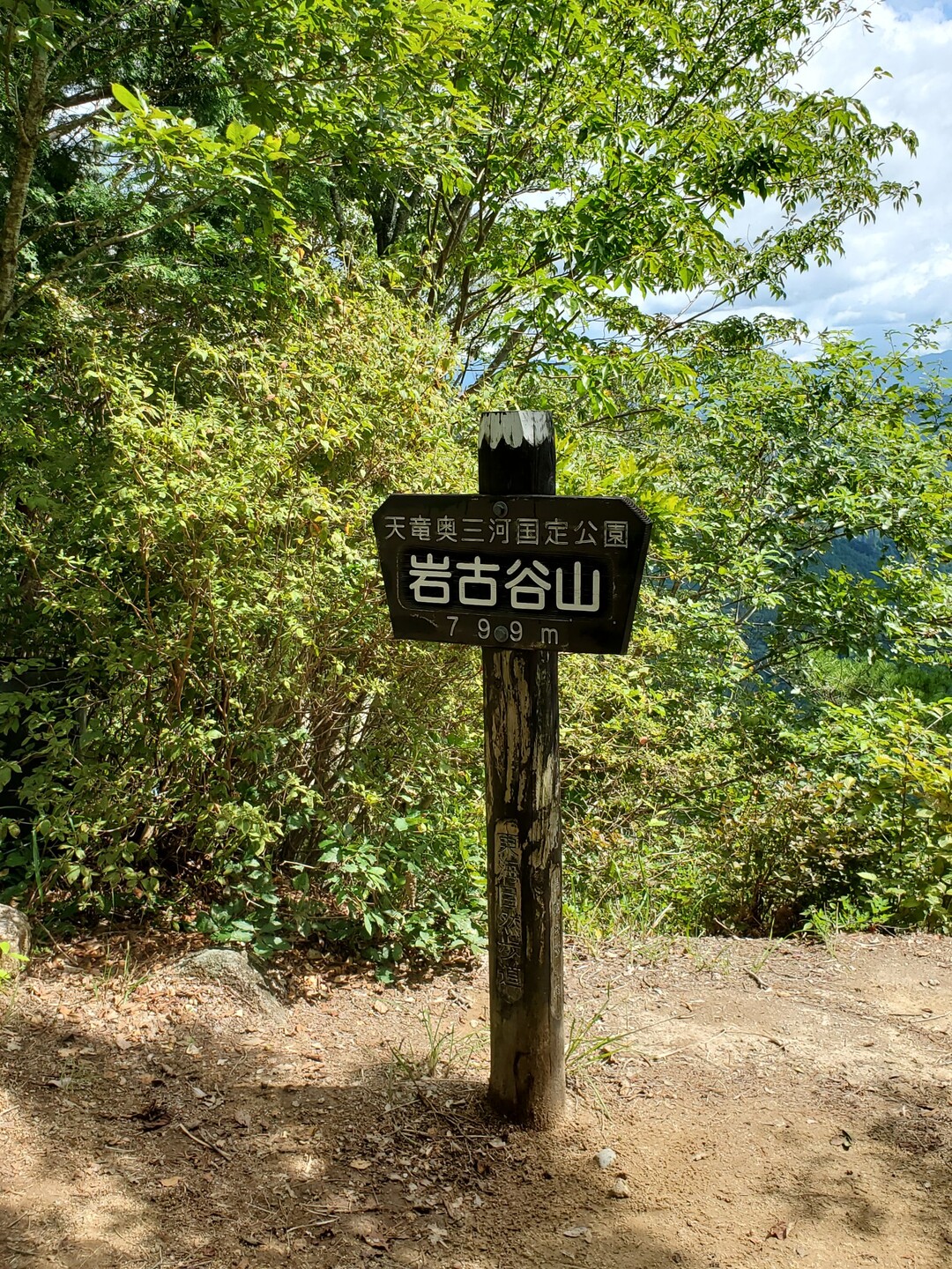 岩古谷山 799m / pami2さんの宇連山・鳳来寺山・岩古谷山の活動データ | YAMAP / ヤマップ
