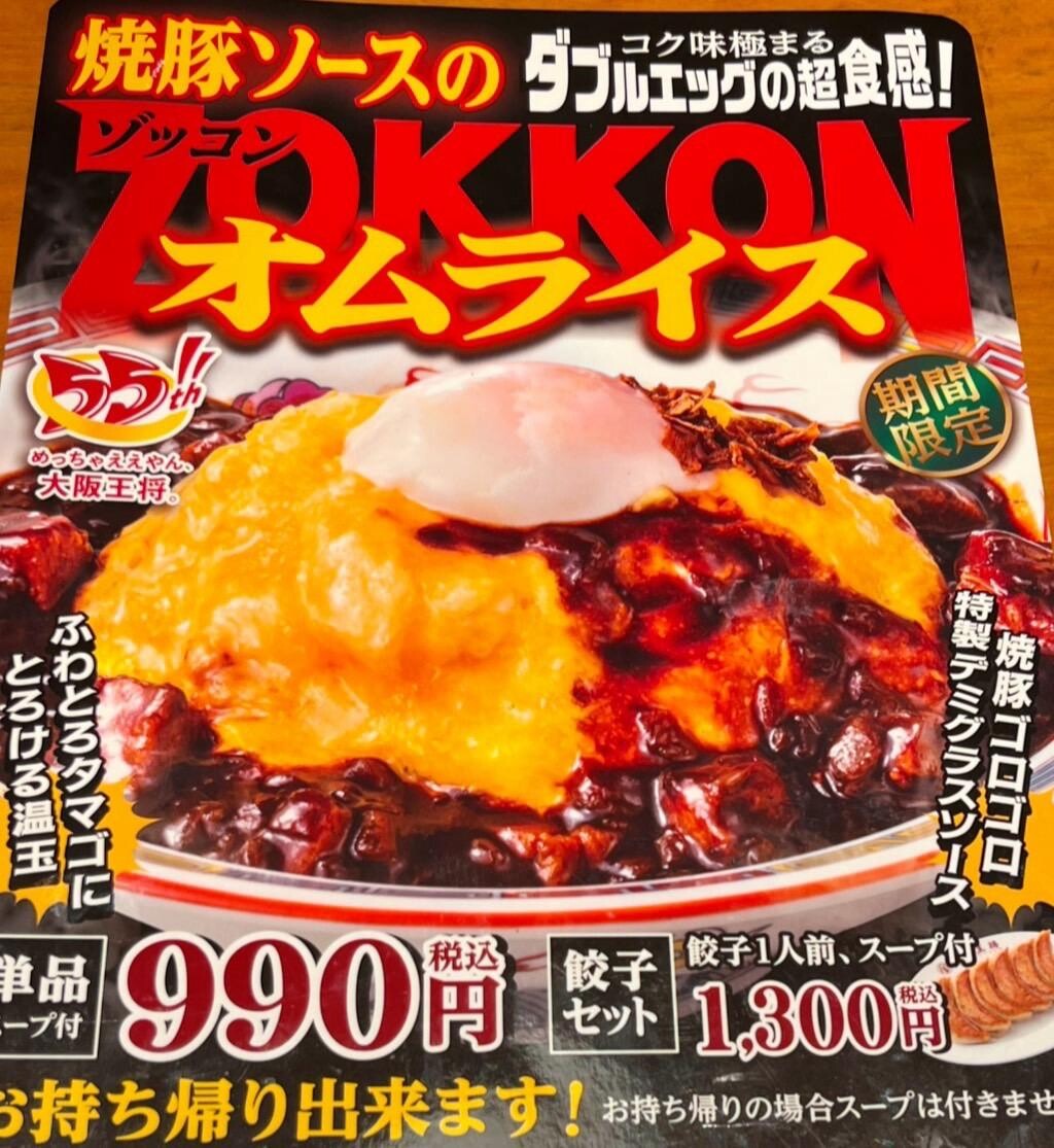 1）大阪王将さんの期間限定の“オムライ... / kazさんのモーメント | YAMAP / ヤマップ