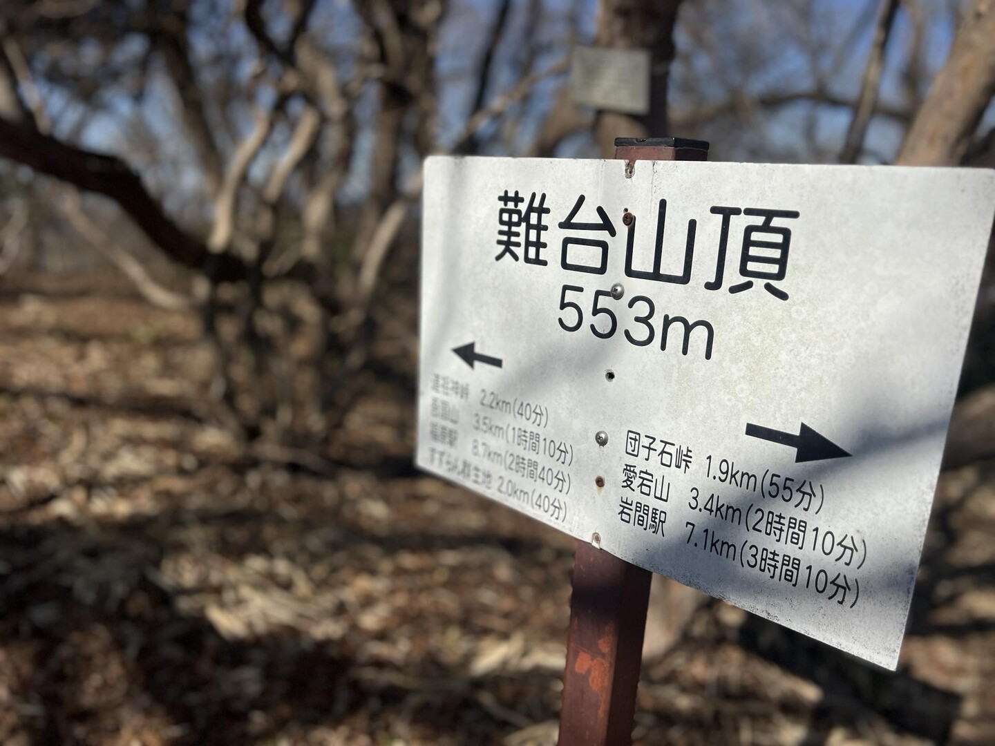 南山・団子山・大福山・難台山 / accoさんの加波山・吾国山・難台山の活動データ | YAMAP / ヤマップ