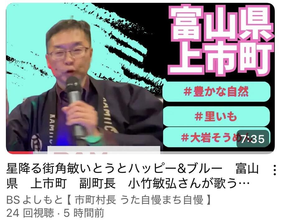 BSよしもとで上市町が熱いです‼️ 小竹... / おおかみこどもの森づくりさんのモーメント | YAMAP / ヤマップ