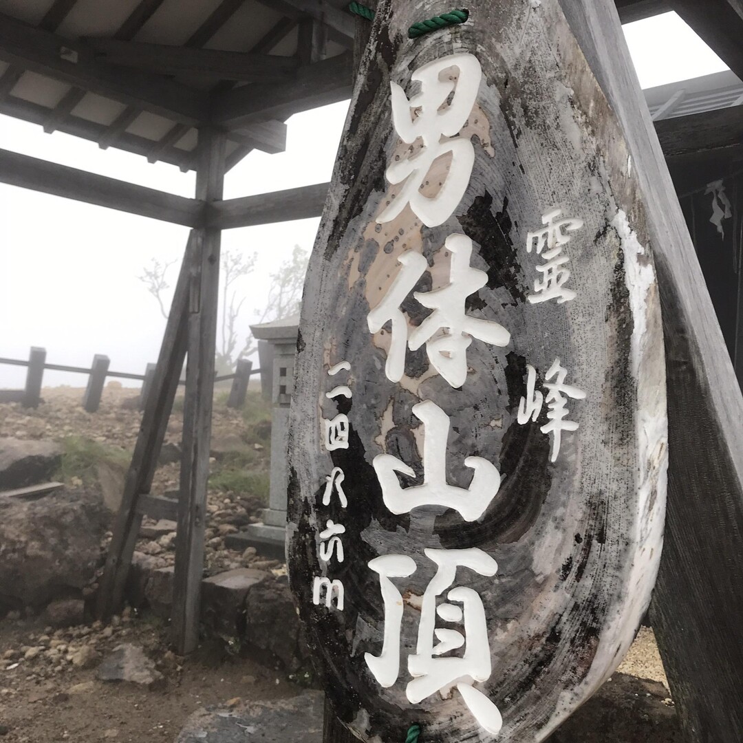 男体山 2023 8th ① / aoi-stepさんの男体山の活動日記 | YAMAP / ヤマップ