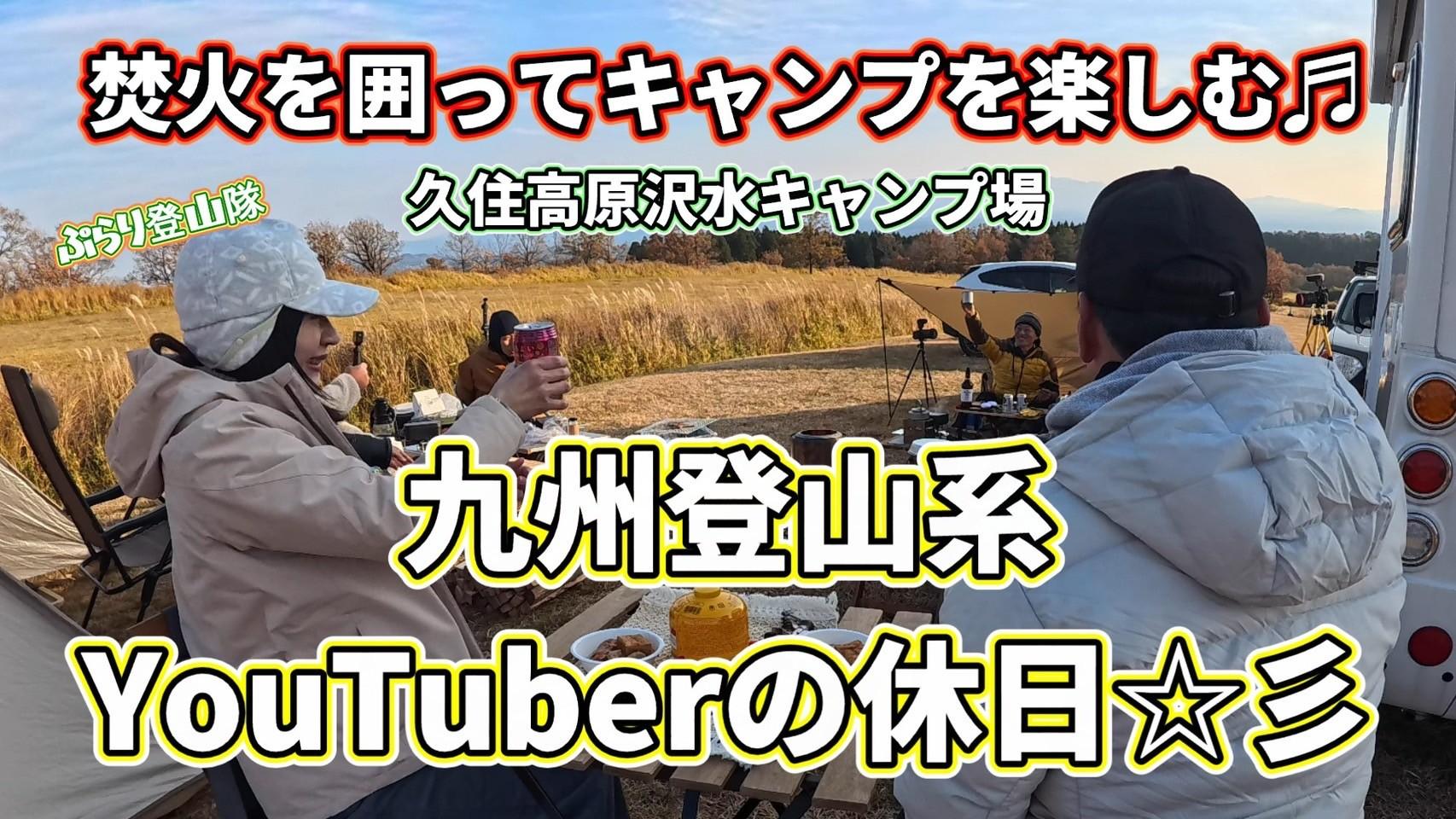 昨年12月にお仲間のYouTuberさん... / まきのまき(ぷらり登山隊)さんのモーメント | YAMAP / ヤマップ