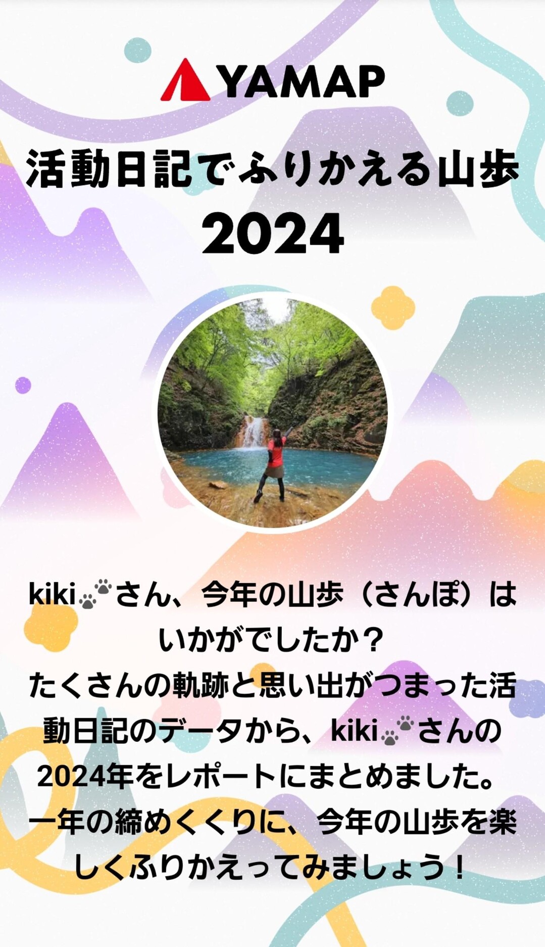 YAMAPのAIウケるね ベタ褒めだょ ... / kiki🐾さんのモーメント | YAMAP / ヤマップ