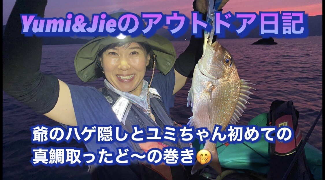 ウミップ動画UPしました！ 皆んな見てね... / Yamaji88さんのモーメント | YAMAP / ヤマップ