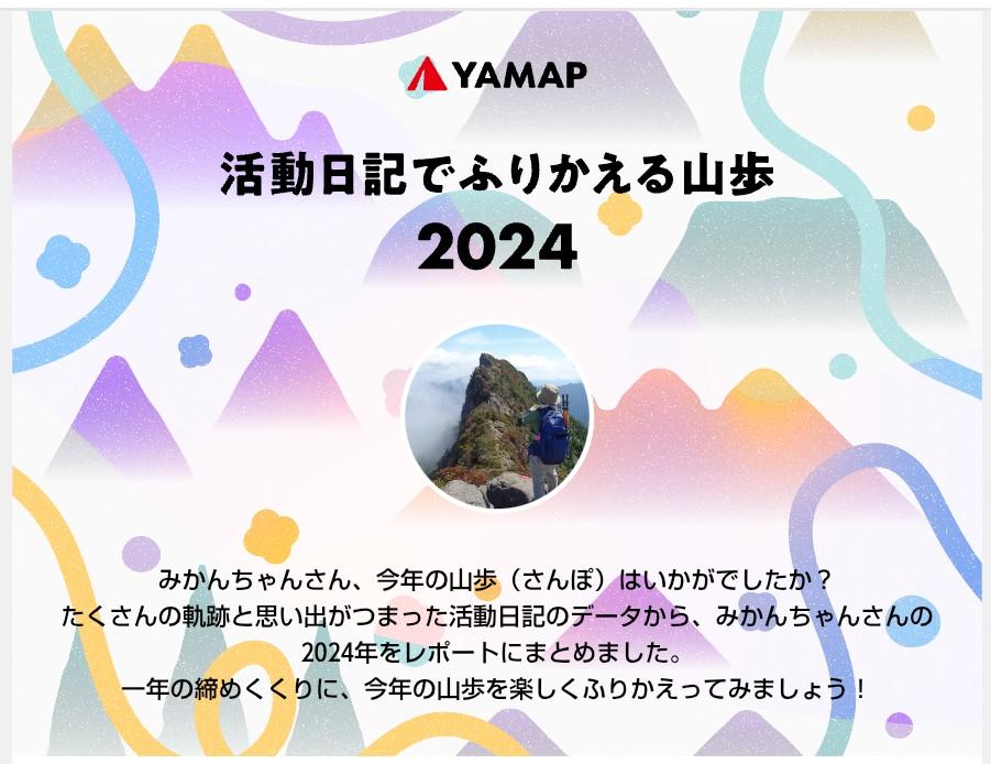 https://yamap.com/lo... / みかんちゃんさんのモーメント | YAMAP / ヤマップ