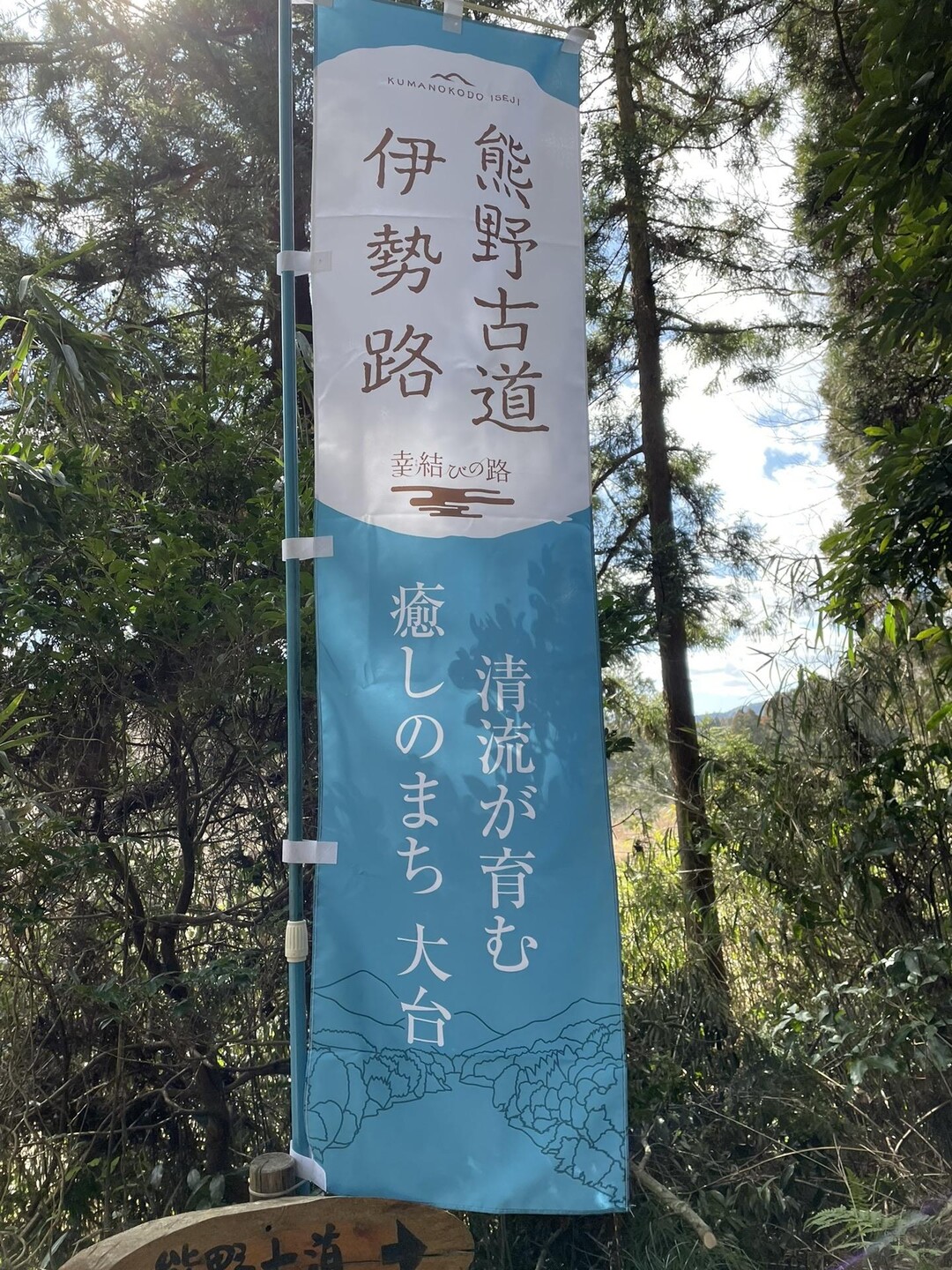 熊野古道 伊勢路①-2024-03-02 / hisa-cさんの熊野古道 伊勢路①の活動データ | YAMAP / ヤマップ