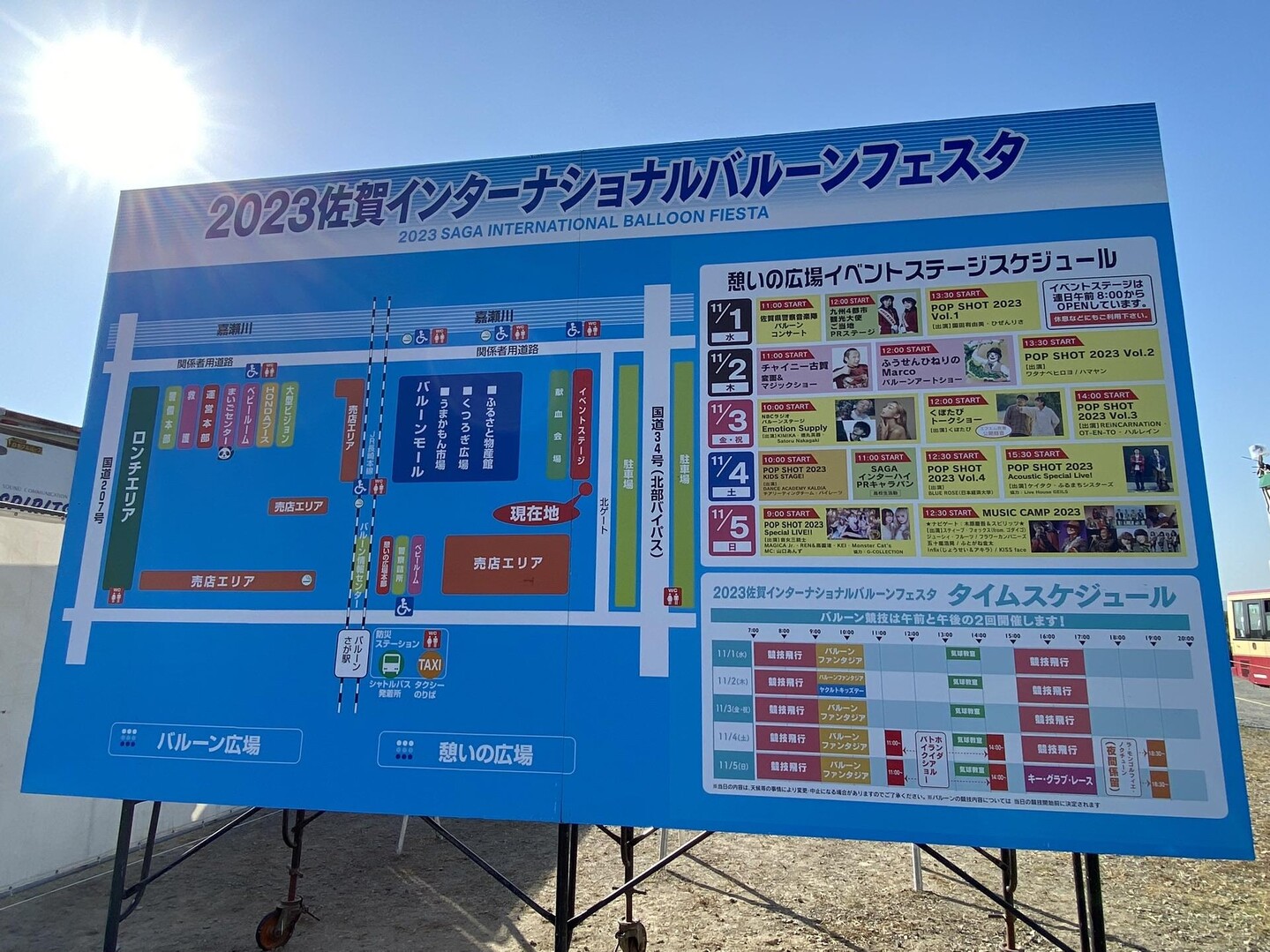 佐賀インターナショナルバルーンフェスタ2... / kaorinさんのモーメント | YAMAP / ヤマップ