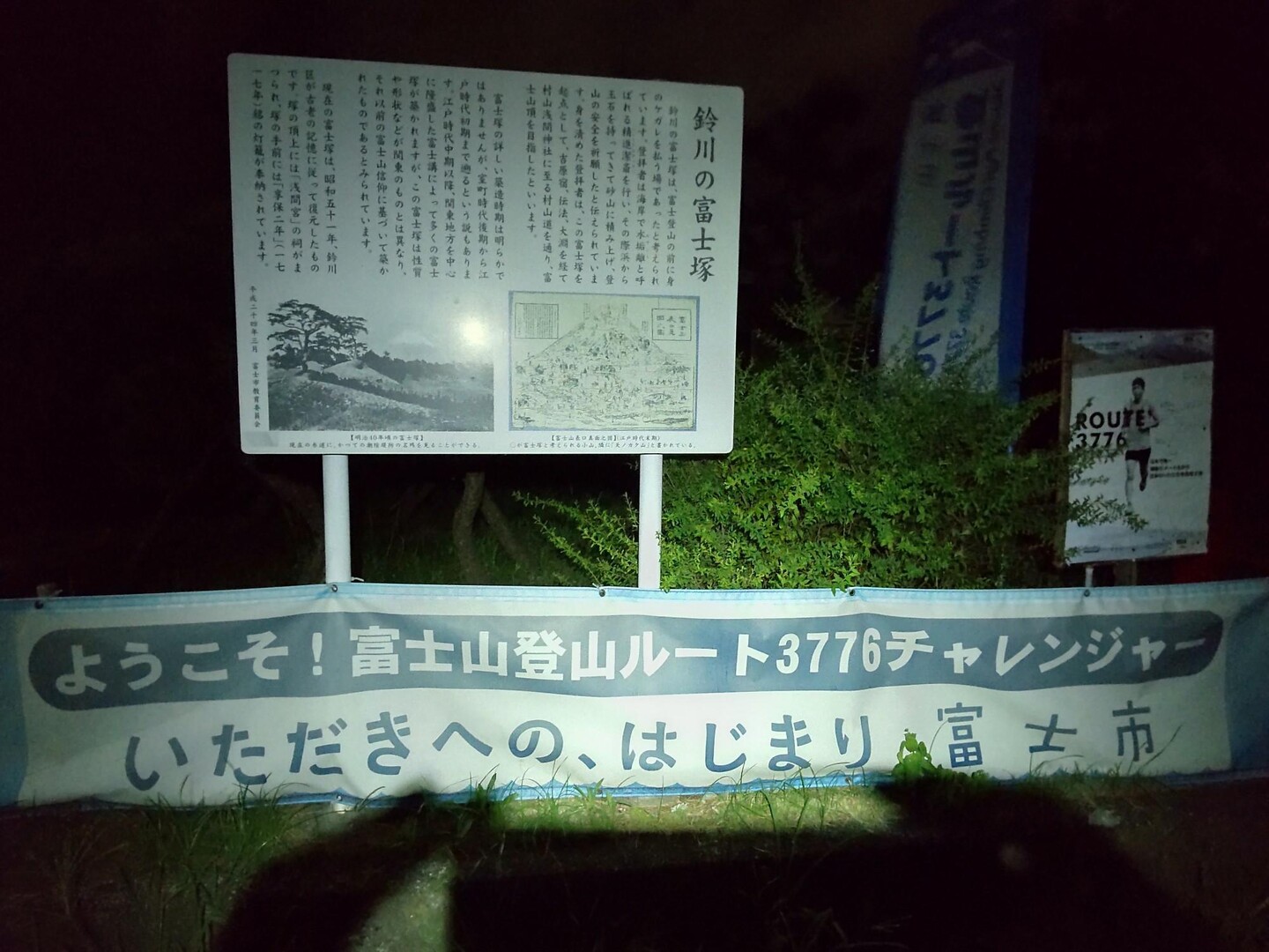 ゼロ富士ルート3776(一日目) / しーさんの富士山登山ルート3776 1日目コースの活動データ | YAMAP / ヤマップ