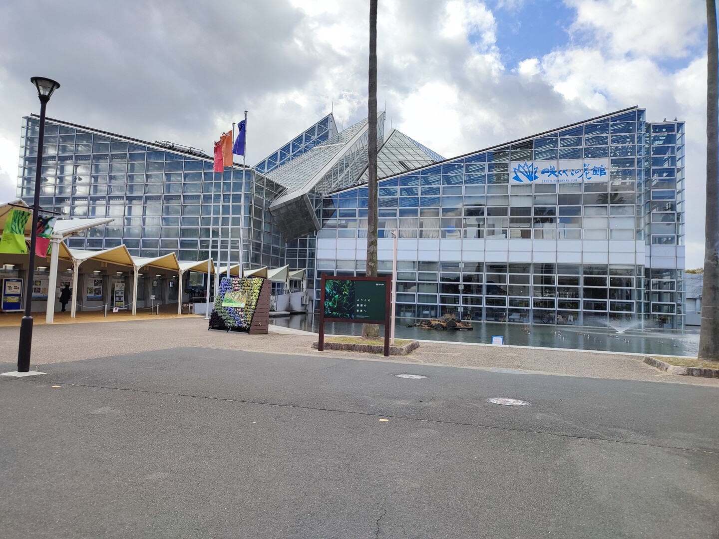 咲くやこの花館で開催されている こけ展を... / haruさんのモーメント | YAMAP / ヤマップ