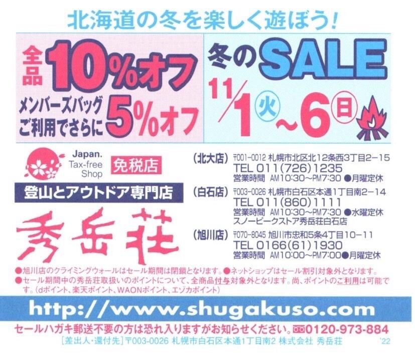 セールは明日までですよ😊 秀岳荘へGo... / ガッキー【へなちょこノッポの登山日記】さんのモーメント | YAMAP / ヤマップ