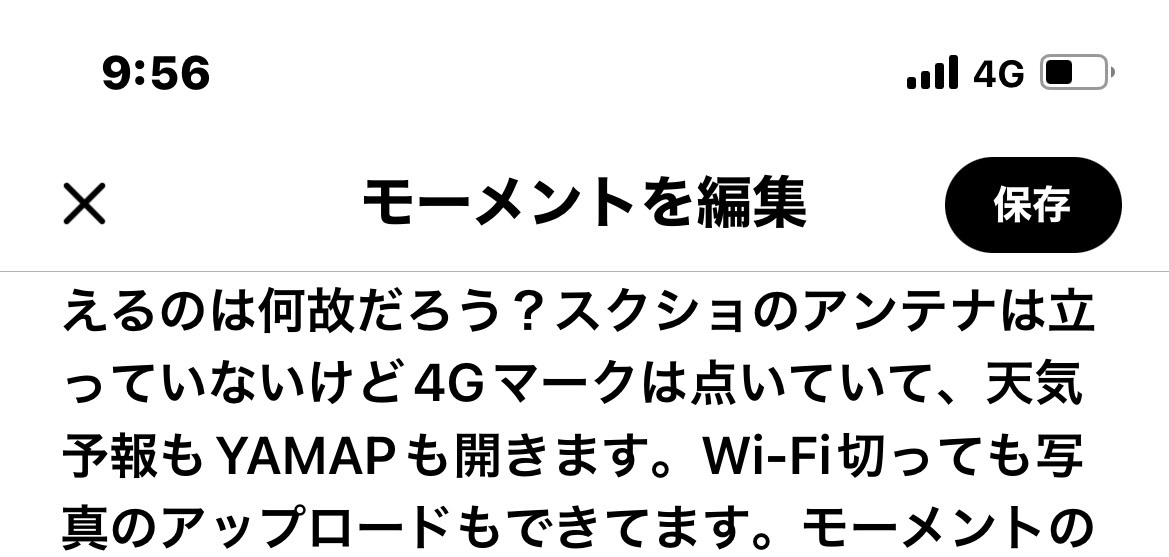 auの通信障害 9:56 一瞬アンテナマ... / osamさんのモーメント | YAMAP / ヤマップ