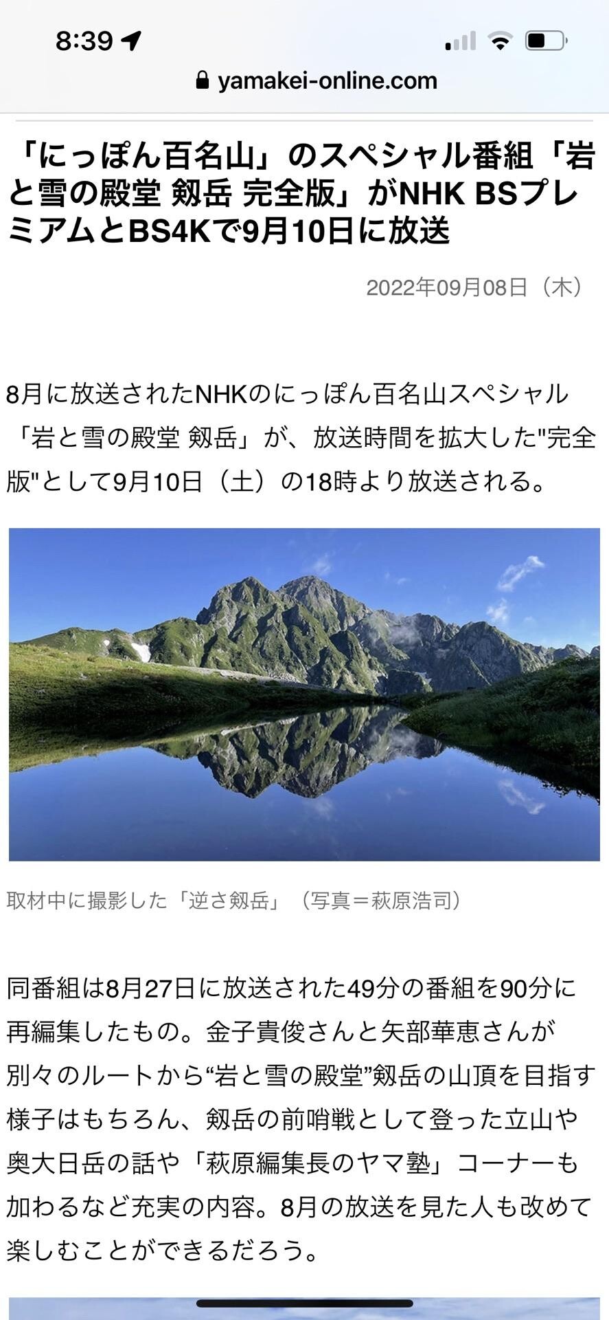 剱岳完全版だって。録画録画！ / junnnnさんのモーメント | YAMAP / ヤマップ