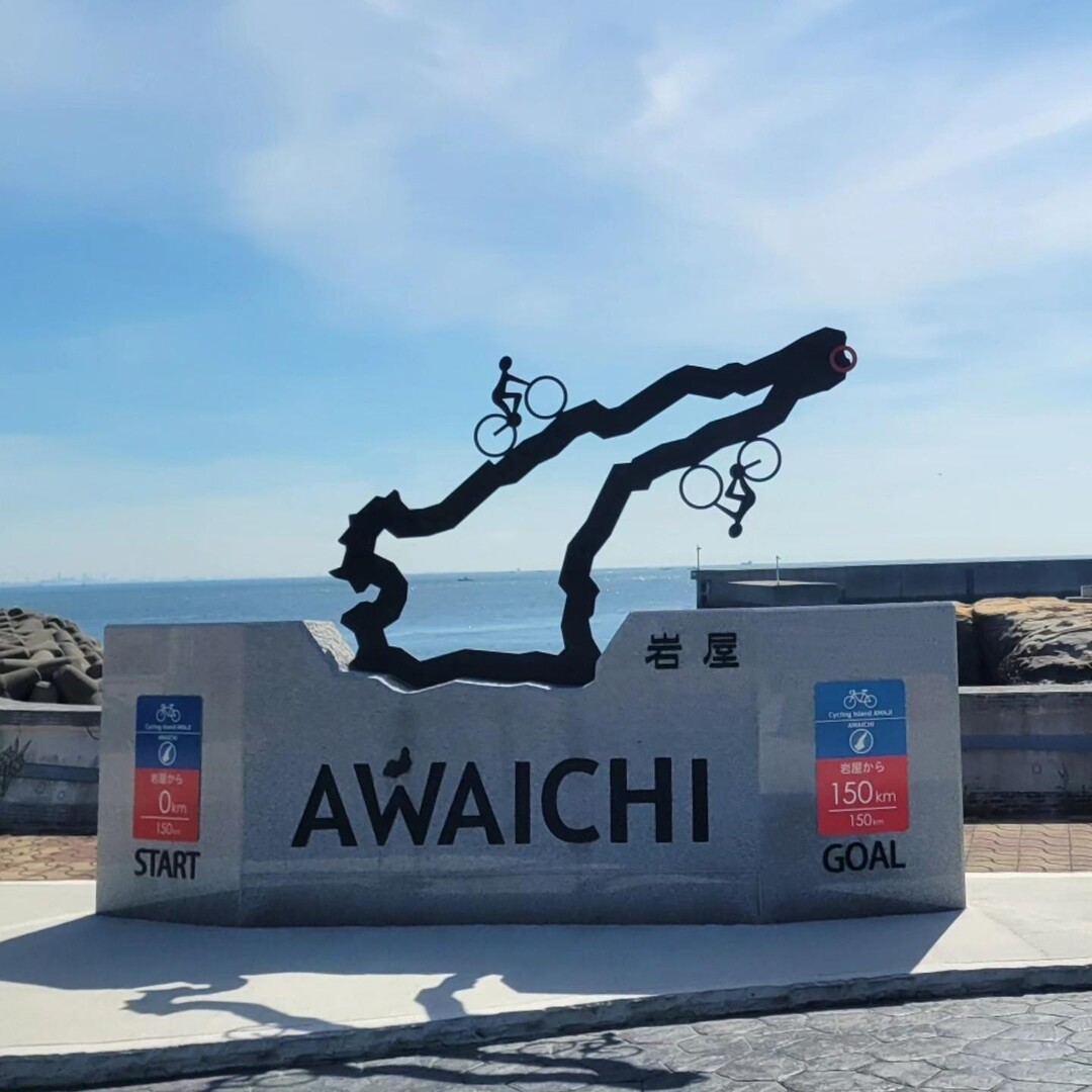 ゼロ富士よりも辛かったアワイチ(130k... / CHIHARUさんのモーメント | YAMAP / ヤマップ