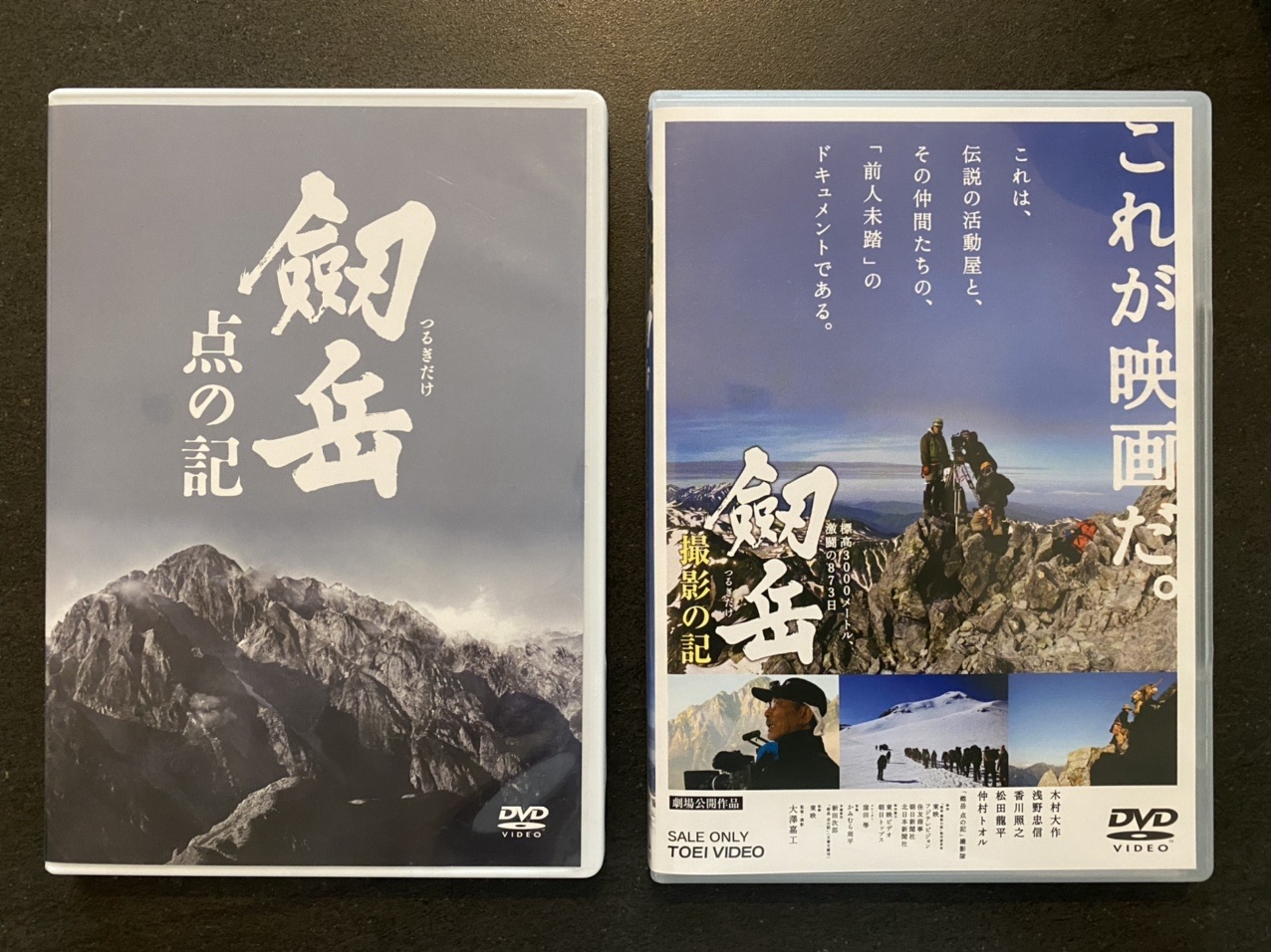 「劒岳・点の記」「劒岳・撮影の記」DVD... / ny23 さんのモーメント | YAMAP / ヤマップ
