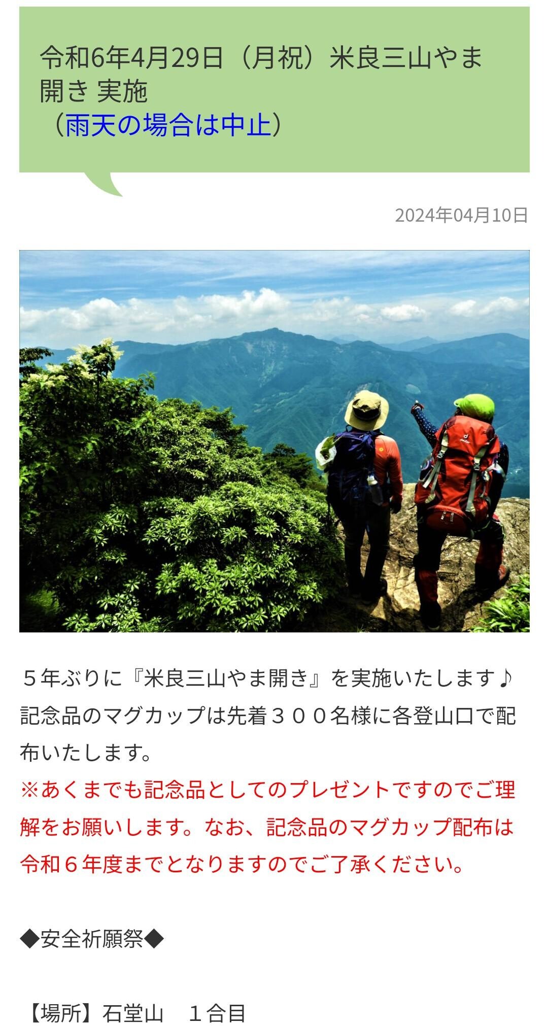 今年も4月29日西米良の山開き。 ht... / むこさんのモーメント | YAMAP / ヤマップ