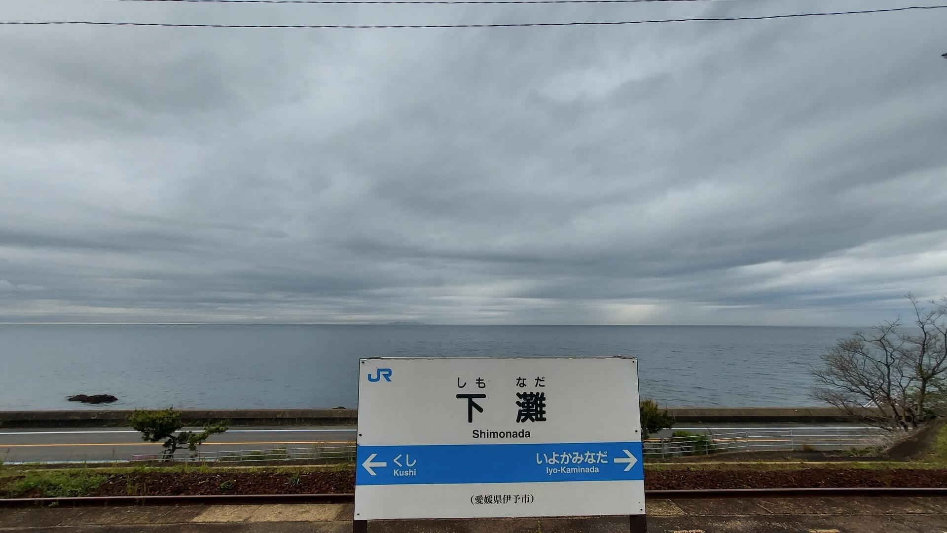 愛媛の下灘駅。寅さんの撮影現場で有名にな... / tolucky(^^)さんのモーメント | YAMAP / ヤマップ