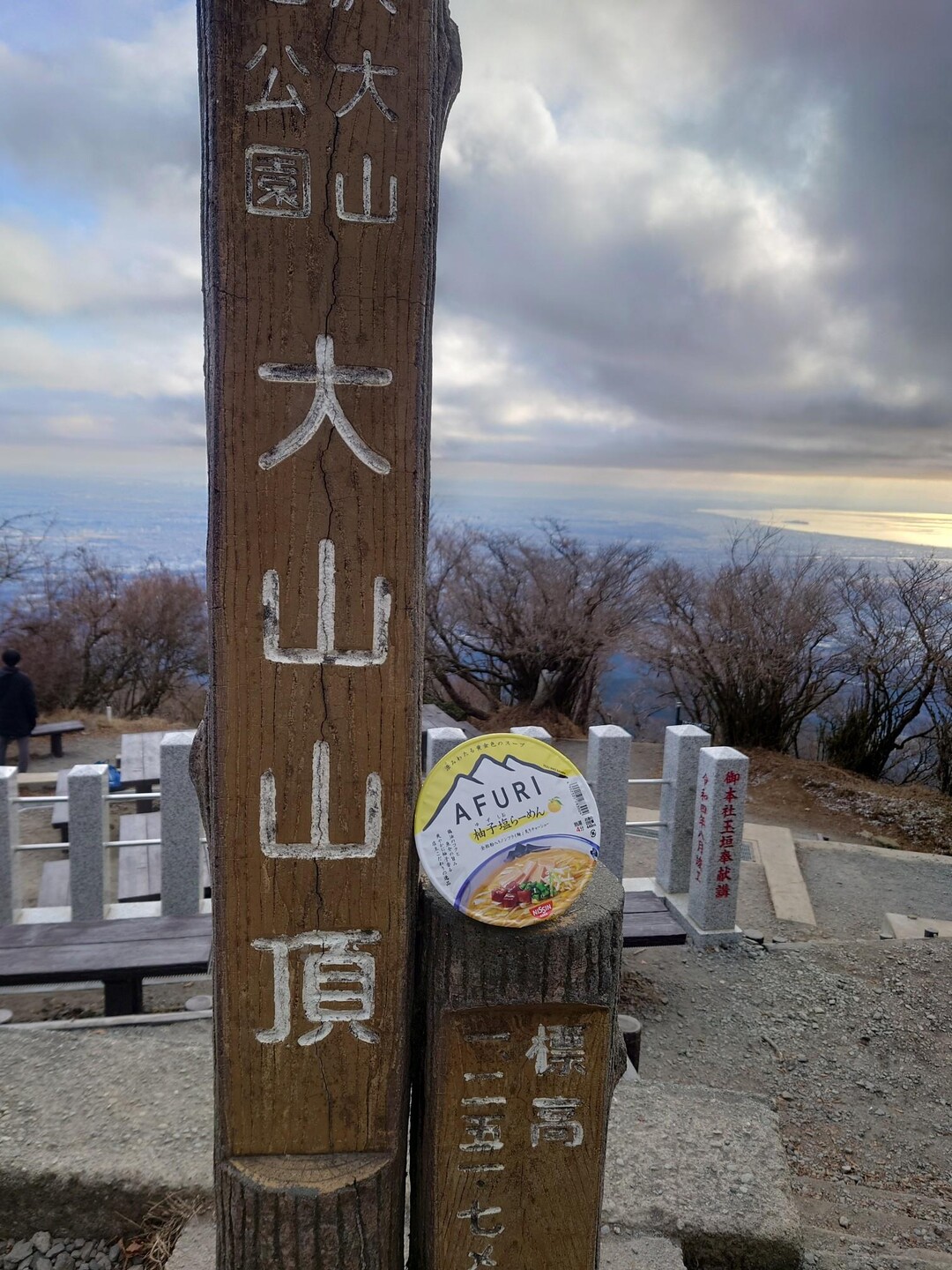 🍜登り納めは阿夫利山でAFURIのカプ麺 / ちゃーりさんの塔ノ岳・丹沢山・蛭ヶ岳の活動データ | YAMAP / ヤマップ