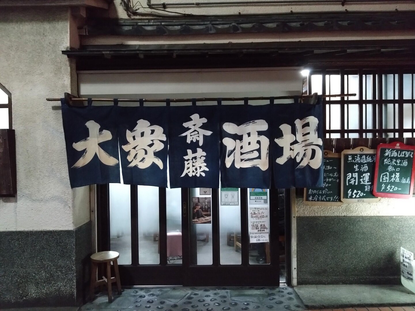 今日のひとっ風呂・・・北区35番「鶴の湯」＆酒場探訪・・・「斎藤酒場」 / fumiさんの東京都23区 北エリアの活動データ | YAMAP / ヤマップ