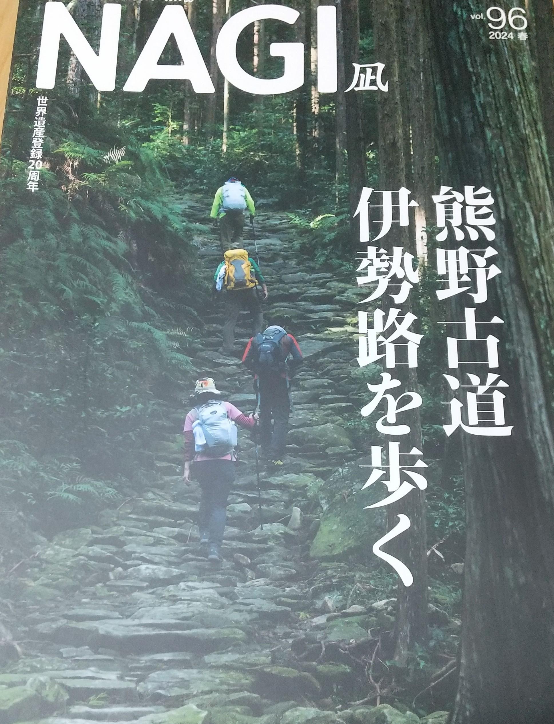 NAGI 100号て終刊 三重県のローカ... / 誠一さんのモーメント | YAMAP / ヤマップ