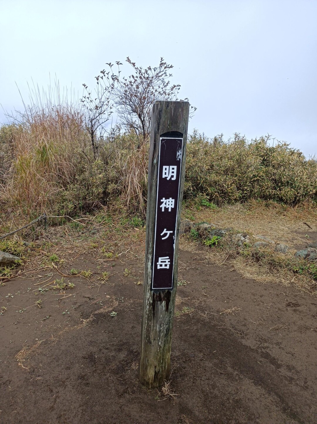 明星ヶ岳・明神ヶ岳 / fisherさんの金時山・明神ヶ岳の活動データ | YAMAP / ヤマップ