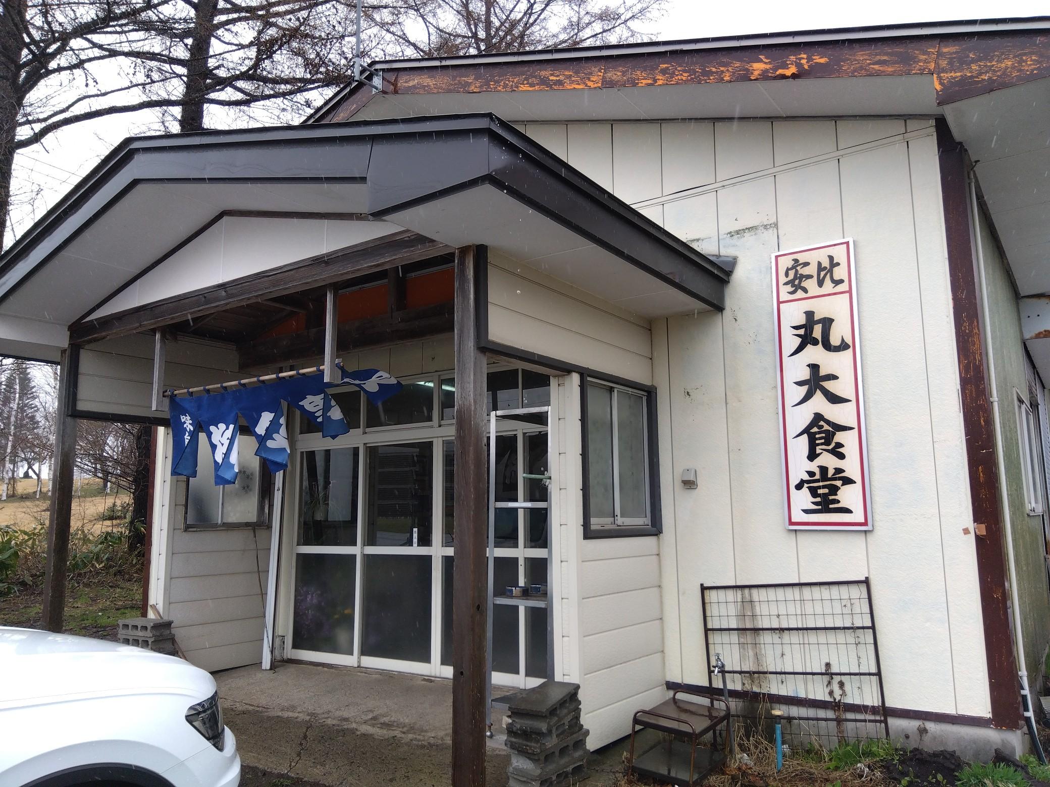 安比高原丸大食堂 甲斐犬が迎えてくれる。... / TSさんのモーメント | YAMAP / ヤマップ