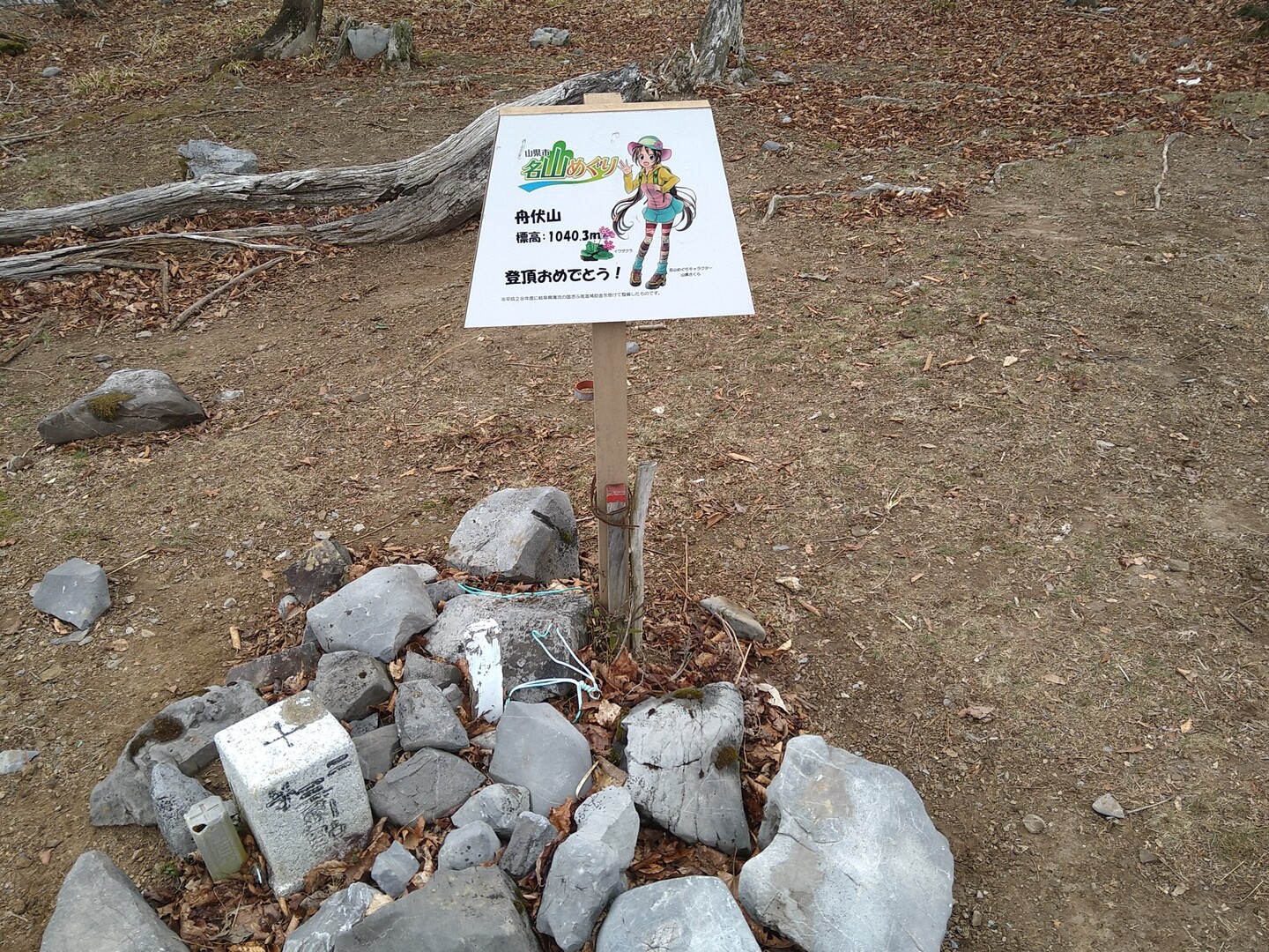 舟伏山 / koniさんの舟伏山の活動データ | YAMAP / ヤマップ