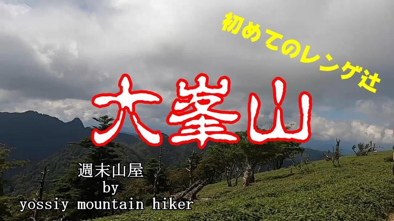 YouTubeアップしました。 2022... / crazy yossiy (よっしー)さんのモーメント | YAMAP / ヤマップ