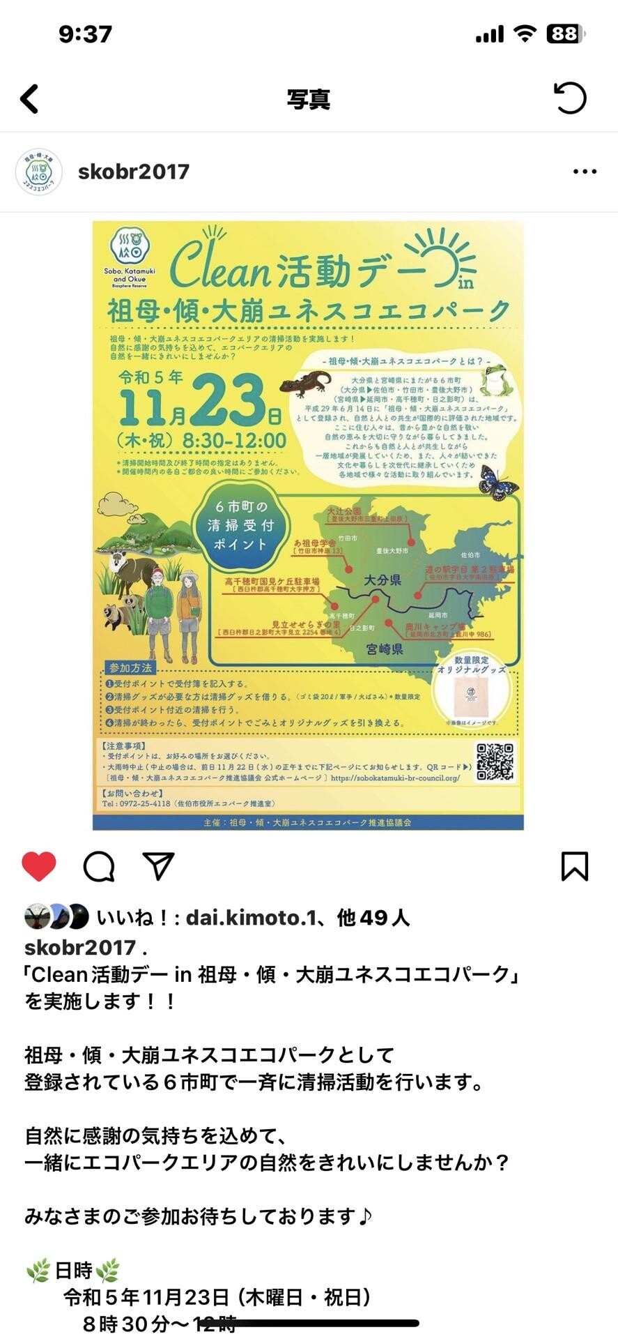 clean活動DAY / サダコーキさんの祖母山の活動データ | YAMAP / ヤマップ