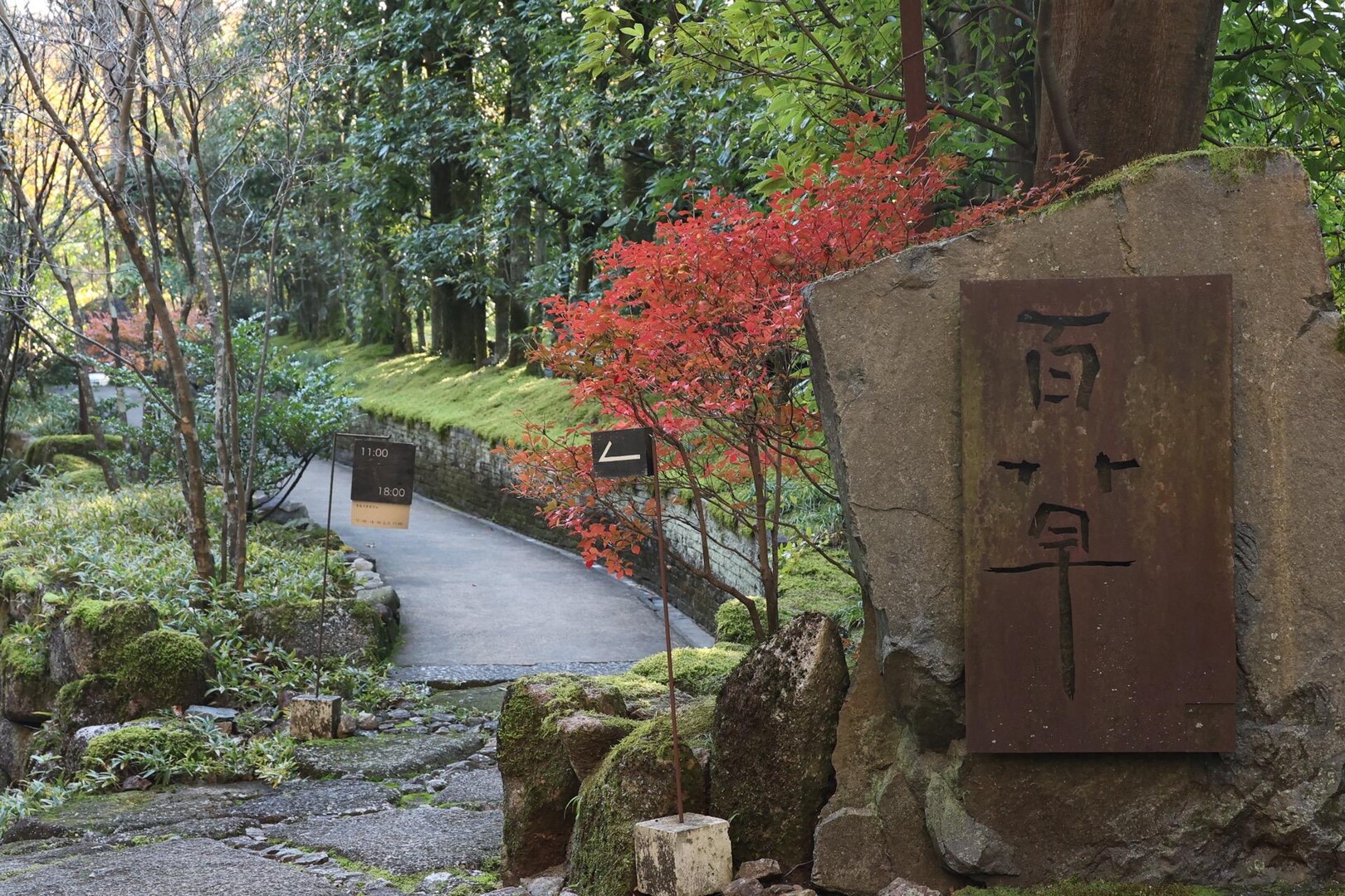 虎渓山永保寺のあと『ギャルリ百草』さんへ... / mikaさんのモーメント | YAMAP / ヤマップ