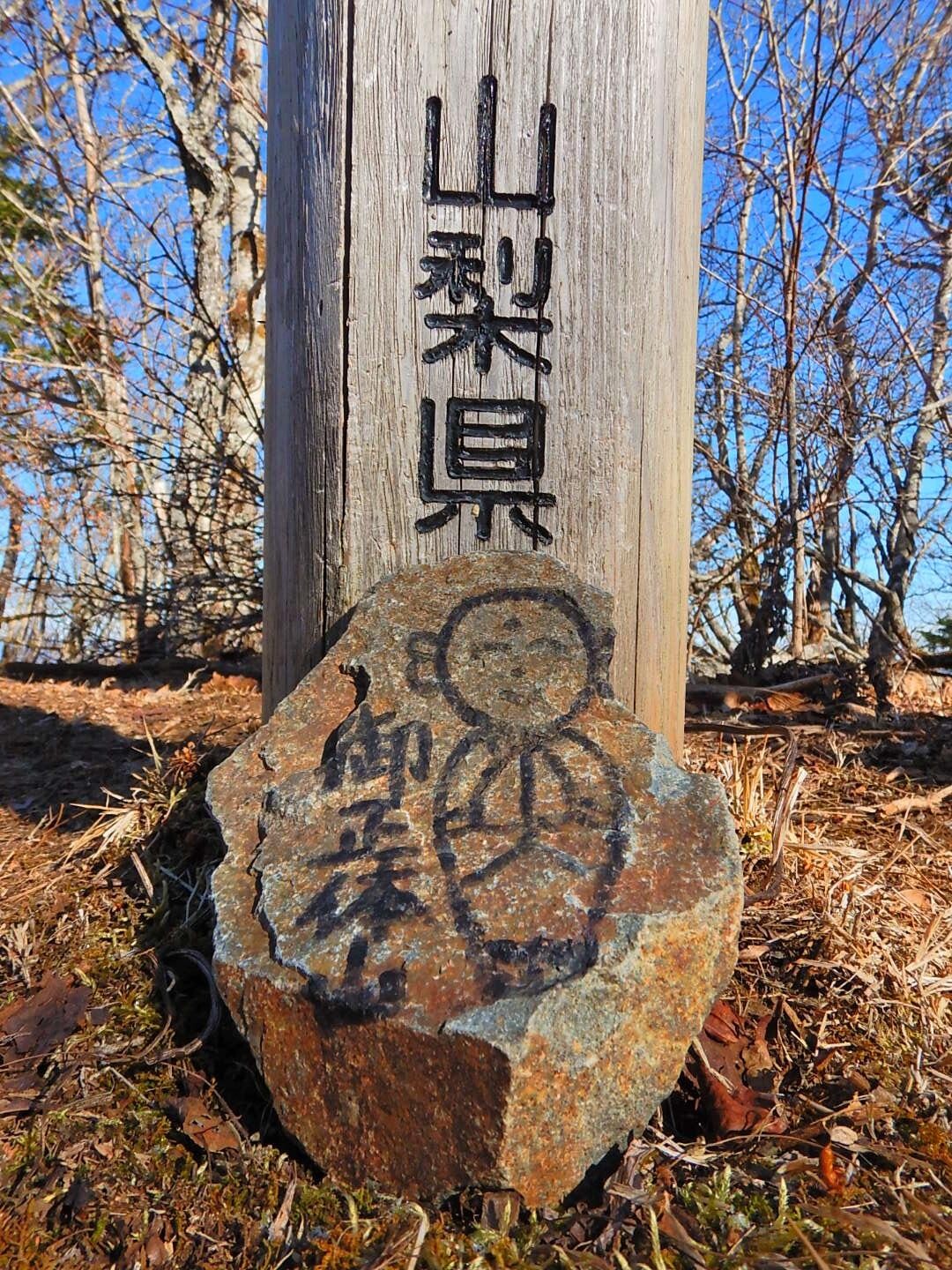 石割山・日向峰・奥ノ岳・中ノ岳・前ノ岳・御正体山 / dai-modeさんの御正体山・杓子山・石割山の活動データ | YAMAP / ヤマップ